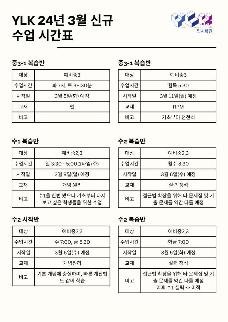[YLK 이동점 수학] 3월 수학 개강 안내 : 네이버 블로그