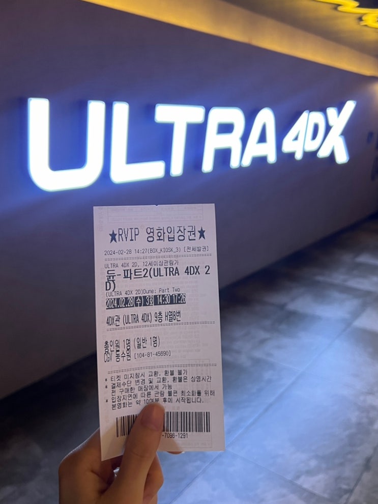 [영화] '듄: 파트2': 쿠키유무, TTT, 4dx특전, CGV 동수원 ULTRA 4DX 2D 좌석 추천, CGV 동수원 주차장 : 네이버 블로그