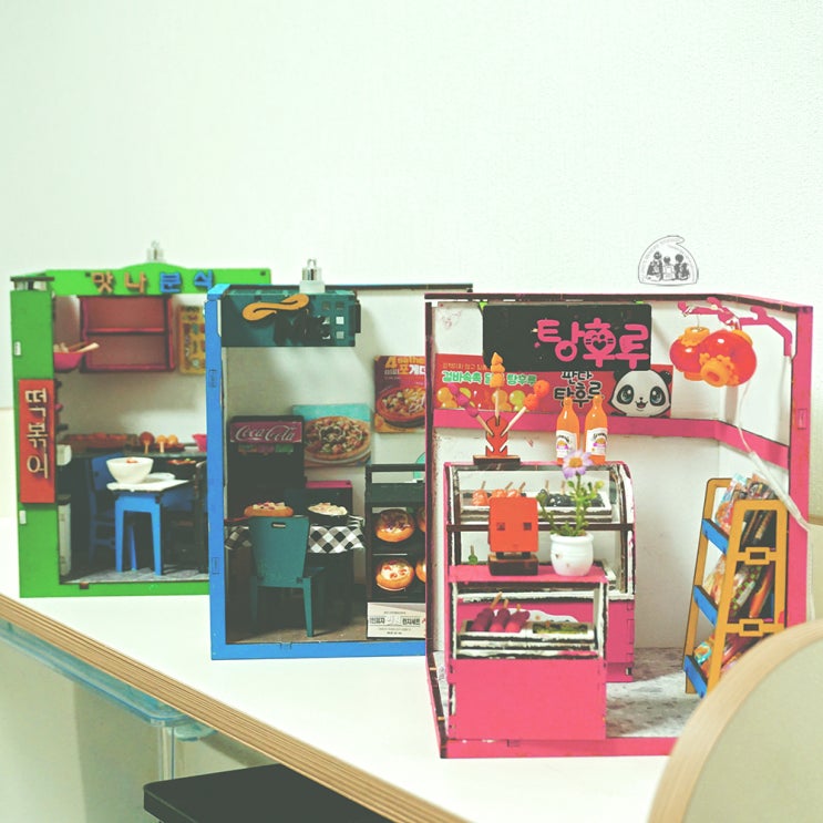 초등학교 1-2학년 방과후 수업 시간 비용 (DIY 미니어처 미니어쳐 만들기) : 네이버 블로그