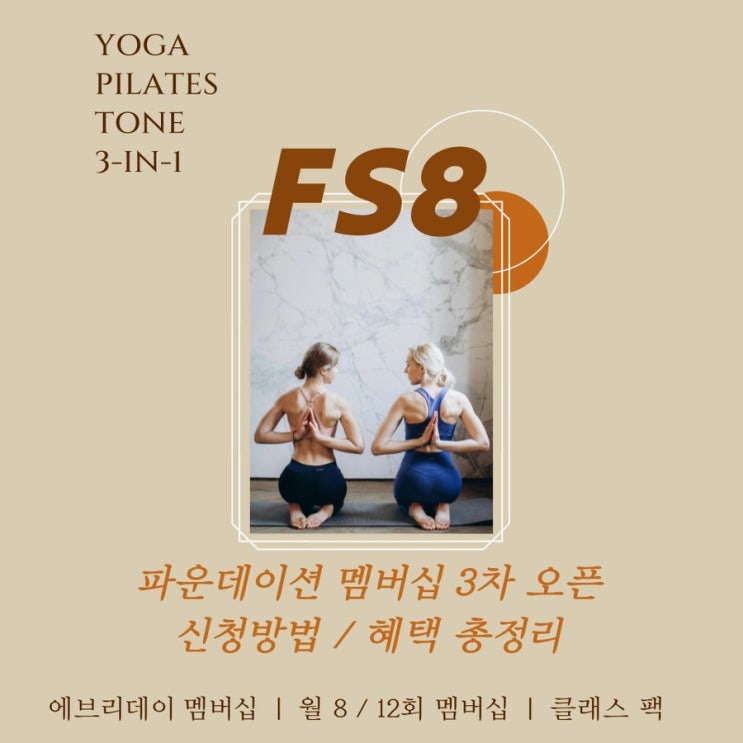 FS8 korea, FS8 성수 스튜디오 파운데이션 멤버십 신청•혜택 총정리 : 네이버 블로그