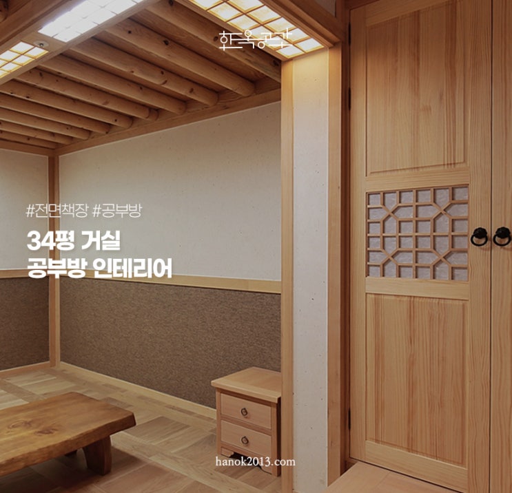 34평 거실 공부방 인테리어 시공 전면 책장과 안정적인 분위기까지 네이버 블로그