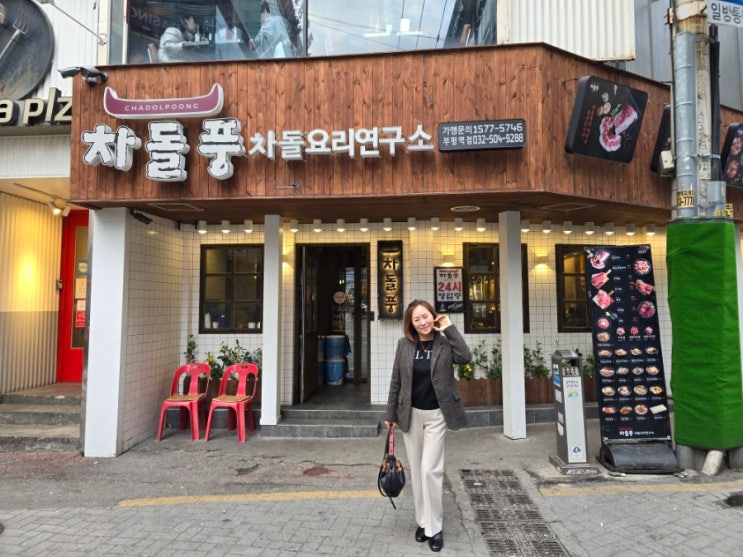 fmp 52기 동문업소 방문.부평역차돌풍.연세대 fmp52기 정기모임.부평역맛집.부평차돌박이맛집. : 네이버 블로그