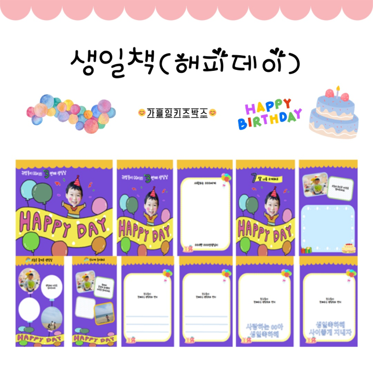 생일카드도안 생일카드 생일책 생일책도안 생일카드 유치원생일카드 어린이집생일카드 카드도안 신학기준비 편지지 생일합성도안 가을잉키즈