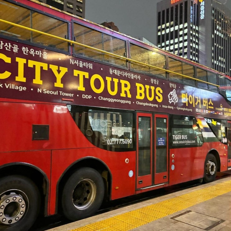 서울시티투어버스 예약 할인 코스 야간 뚜벅이여행 여자 혼자 놀기 네이버 블로그