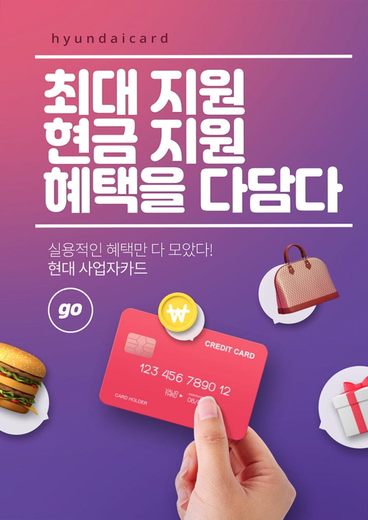 현대 사업자카드 발급 받고 야무지게 혜택까지 챙기기 네이버 블로그
