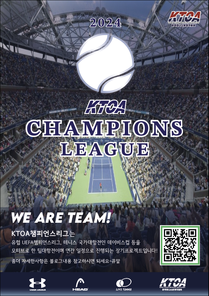 KTOA 한국테니스운영자협회에서 개최하는 Champions League : 네이버 블로그