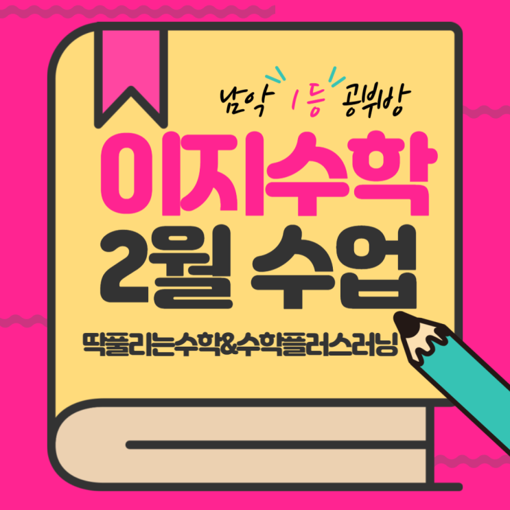 남악수학학원 이지수학영어 딱풀리는수학 2월 수업활동 네이버 블로그