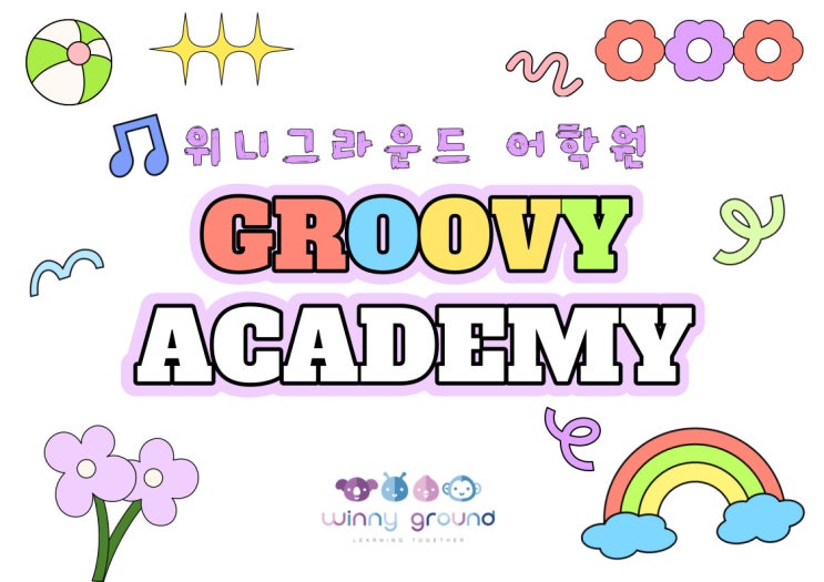 송도 영어 학원유치원생과 초등학생 영어 클래스 정원 90이상 마감된 진짜 이유가 네이버 블로그