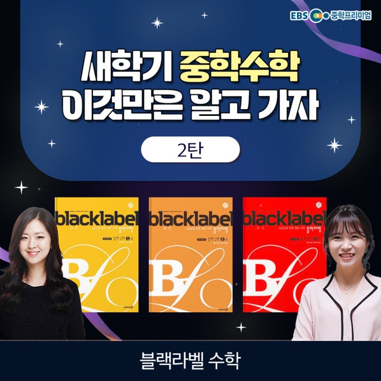 Ebs중학 프리미엄 중학인강 추천 강좌로 수학 고득점 도전하기 네이버 블로그