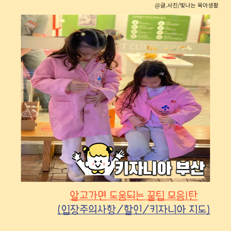 부산 키자니아 오전권 식당 지도 할인 스스로 키자니아 꿀tip 1탄 네이버 블로그