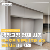 오산롯데캐슬스카이파크 냉장고장 비스포크키친핏 1도어 3대 변온 냉장고 맞춤시공 사례 네이버 블로그