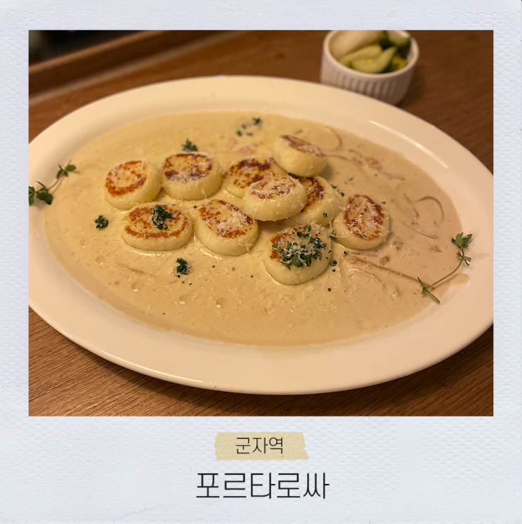 데이트하기 좋은 군자역 주변 브런치 파스타 찐맛집 추천 포르타로싸 네이버 블로그