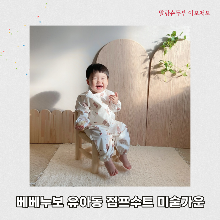물감놀이 미술놀이에 좋은 베베누보 미술 가운과 함께 16개월 아기 미역 촉감놀이하기 네이버 블로그