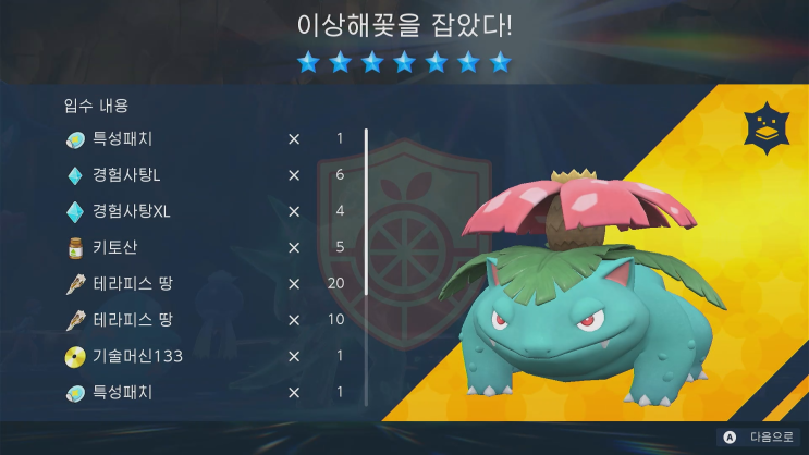 포켓몬스터 스칼렛 바이올렛 7성 테라레이드 배틀 최강의 이상해꽃 레이드 솔플 공략 영상추천 포켓몬 샘플 스킬 사용 순서