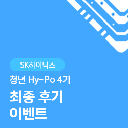 [2023 하반기] 청년 Hy-Po 4기 EVENT 최_최_최_최종 후기 : 네이버 블로그