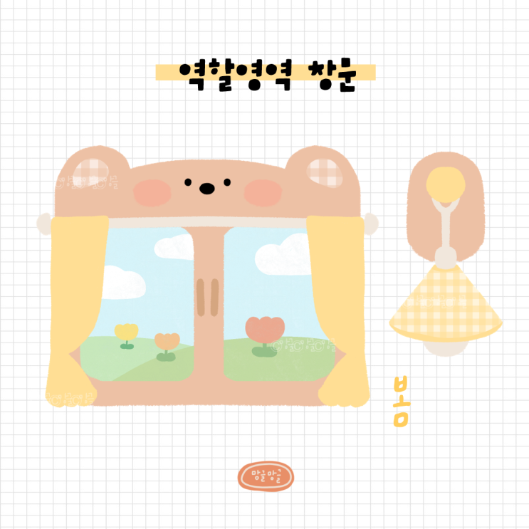 신학기 환경구성 창문 도안 네이버 블로그
