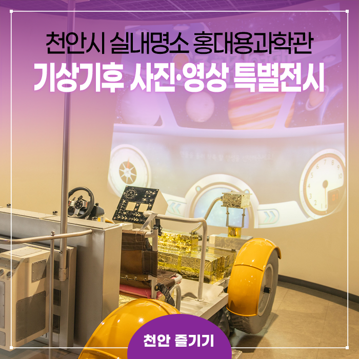 ️ 천안시민리포터 겨울철 실내 명소 천안홍대용과학관 With 네이버 블로그