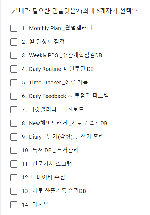 노션템플릿 종류 설문지 작업과 버튼 실습 네이버 블로그