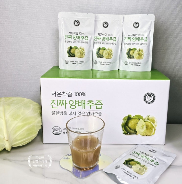 위 건강에 좋은 양배추즙 역하지 않아서 먹기 좋아요 김재식헬스푸드 양배추즙 네이버 블로그