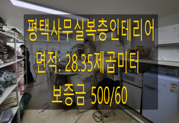 평택 고덕 복층으로 인테리어된 사무실 임대 지식산업센터 에어컨 두대 설치 네이버 블로그