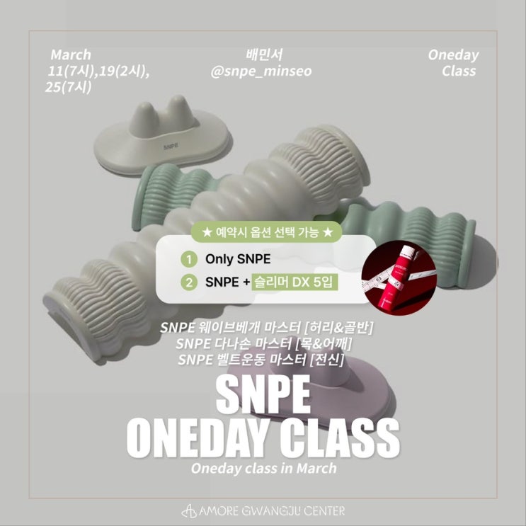 [광주SNPE] 3월 아모레퍼시픽XSNPE 배민서 원데이클래스 : SNPE도구 마스터 : 네이버 블로그