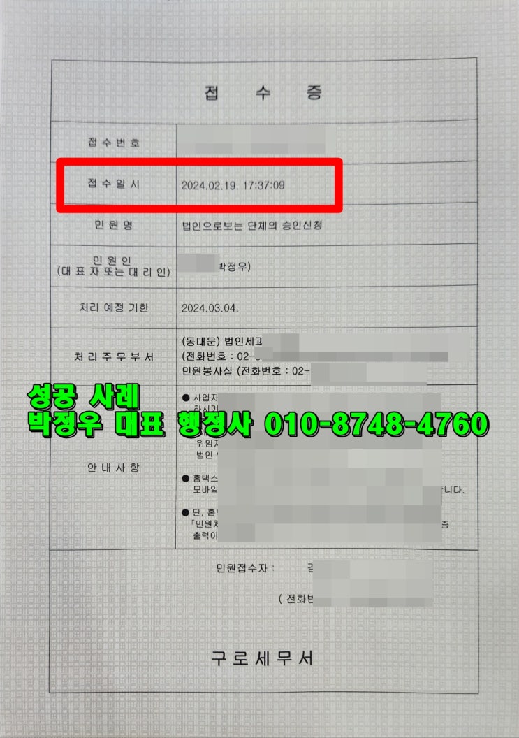 고유번호증 비영리단체 등록 신청 법인으로 보는 단체 신청 조건 Ngo 비영리단체 등록 전문 행정사 네이버 블로그