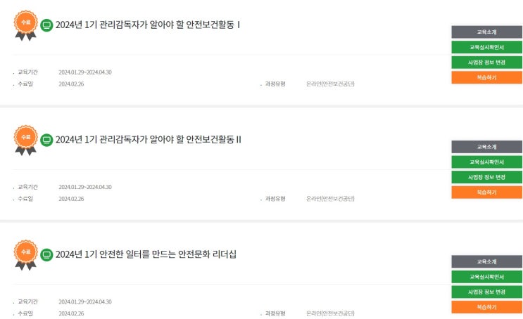 안전보건공단 온라인교육 시험 정답 정리 관리감독자가 알아야할 안전보건활동 제조업 종사자를 위한 기계작업 안전 위험물 취급