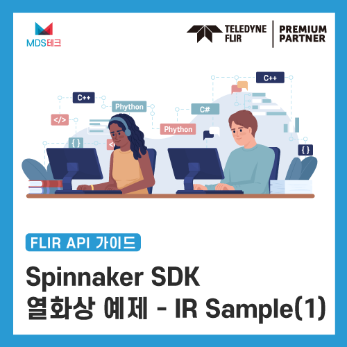 [C#/FLIR]Spinnaker SDK 열화상 프로그램 강좌(1) : 네이버 블로그
