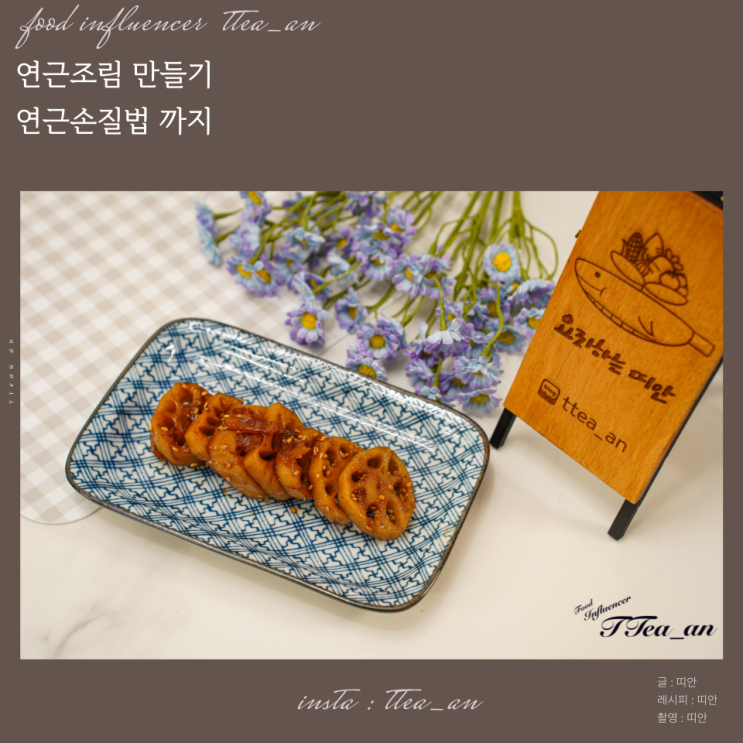 쫀득한 연근조림 만드는법 간단하고 맛있게 하는 법 연근손질법 네이버 블로그