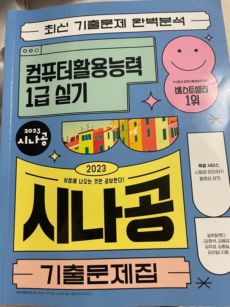 [컴활 1급] 실기 독학 1트 합격 꿀팁 ㅣ 직장 병행 ㅣ 노베이스 ㅣ 한달완성 : 네이버 블로그