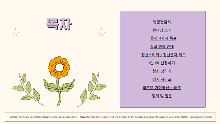 학급경영 새학기 학급 Ot자료 예쁜 Canva 템플릿 Canva링크 네이버 블로그