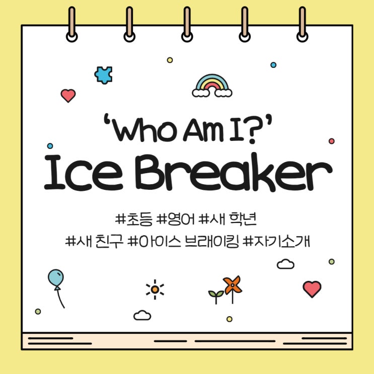 초등 새 학기 자기소개 영어 수업 자료 Ybm교과서 Y클라우드 네이버 블로그