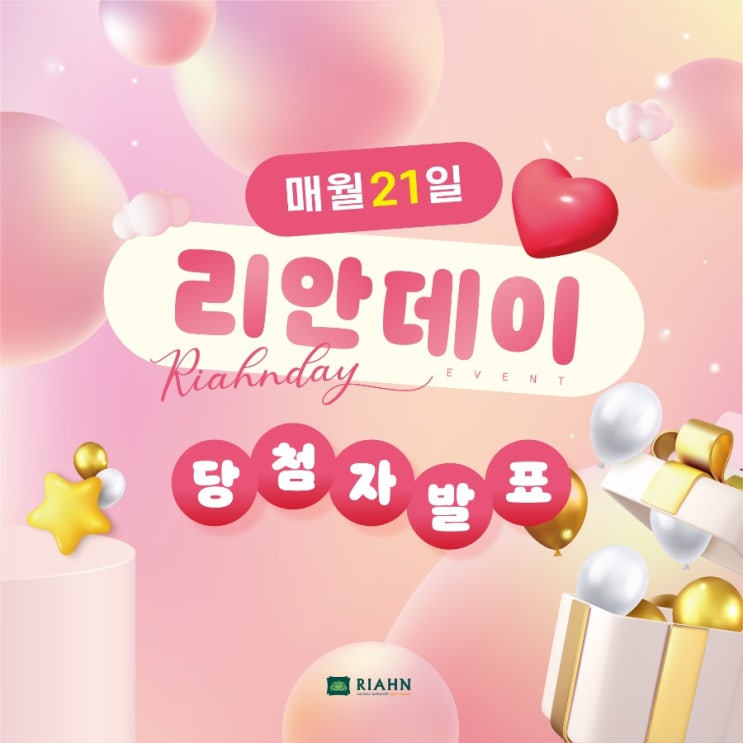 2월 리안데이 리뷰이벤트 당첨자발표 리안헤어 오렌지시화점 정왕동 배곧 거북섬미용실추천 네이버 블로그