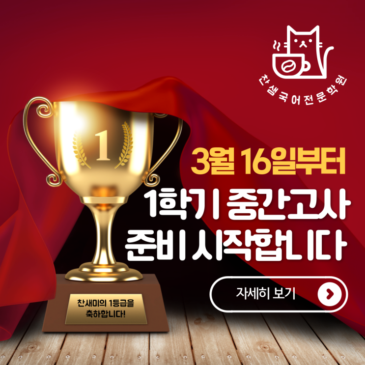 부천국어학원 찬샘국어학원 3월 16일부터 1학기 중간고사 내신대비 시작합니다 네이버 블로그