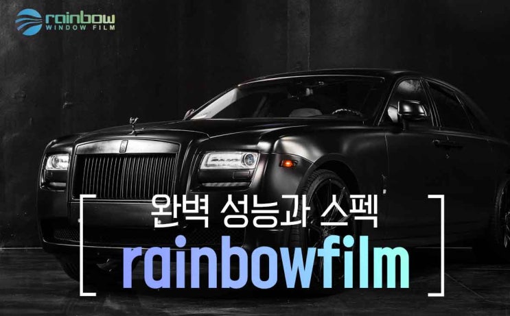 레인보우 썬팅 종류 가격 색상까지 궁금하시죠 네이버 블로그