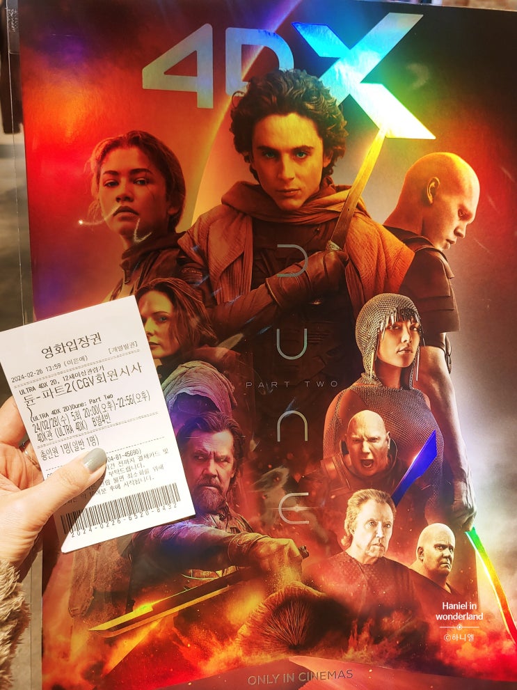 CGV 울트라 4DX 듄2 회원 시사회 후기 : 네이버 블로그