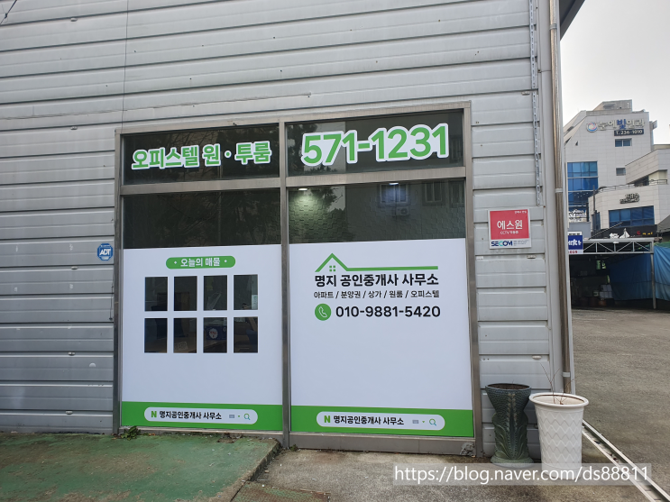 광주 양산동 명지공인중개사 부동산 인테리어 스티커 제작 및 시공 광주 유리창 시트지 디자인 상무지구 분양 임대 스티커