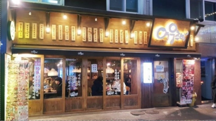 여우주막- 왕십리맛집 : 네이버 블로그