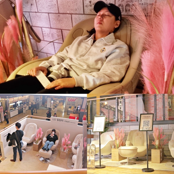 LG힐링미라운지 영등포CGV 후기 : 네이버 블로그