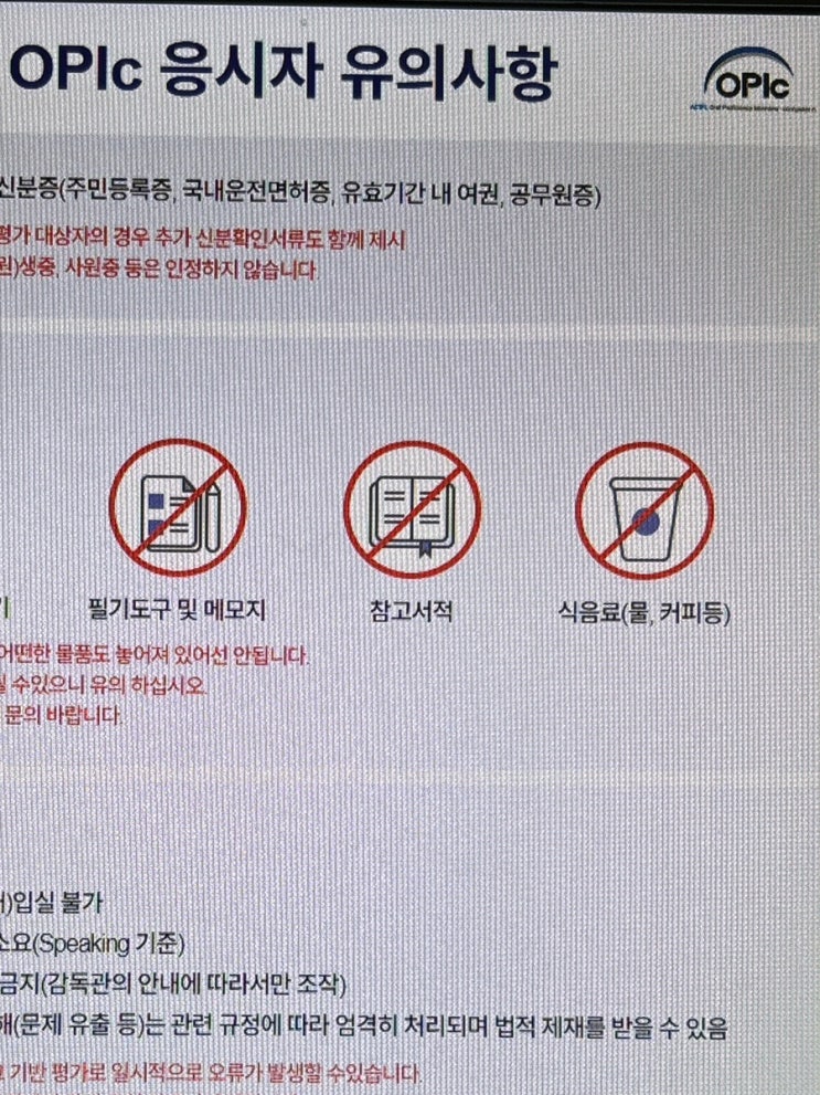 2.28 오픽시험 후기(OPIc Test. IH-AL목표, 난이도 6-6) : 네이버 블로그