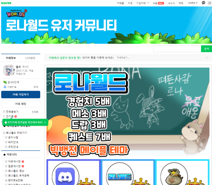 메이플월드 로나월드 아이템 구하는 방법 및 유저 간 거래 방법 옛날 메이플 로나서버 디스코드 주소 및 카페 주소 네이버 블로그
