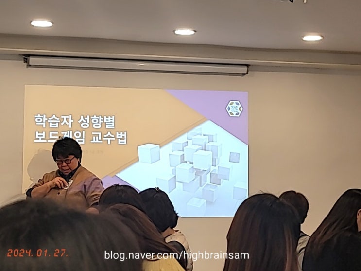 교육게임지도사 1급 자격증갱신 교육 후기 행보아 행복한보드게임아카데미 1일차 오전 Mbti 학습자 기질적 이해 특강 네이버 블로그