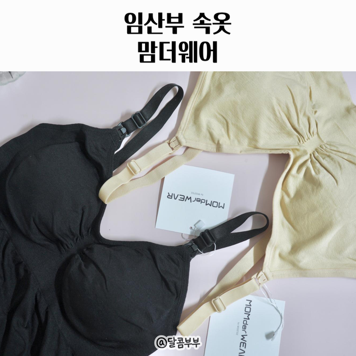 임산부 브라 수유나시 추천 임산부 속옷 맘더웨어 출산준비물 네이버 블로그