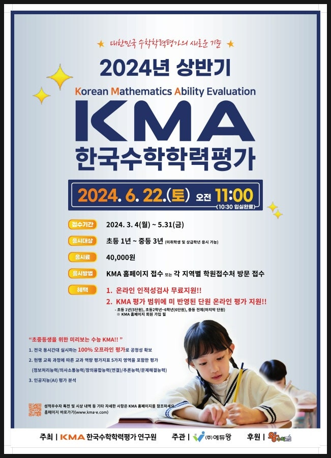 2024 상반기 Kma 수학학력평가 시험 접수 및 요강 수학경시대회 대비법 네이버 블로그