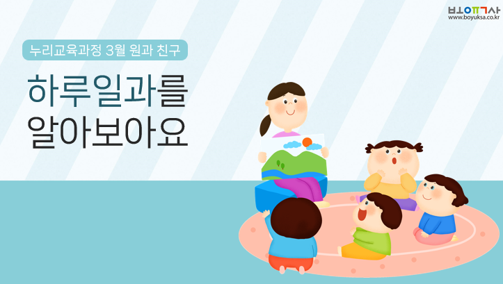 어린이집 유치원 이야기나누기 보육사 Ppt 자료 하루일과를 알아보아요 네이버 블로그