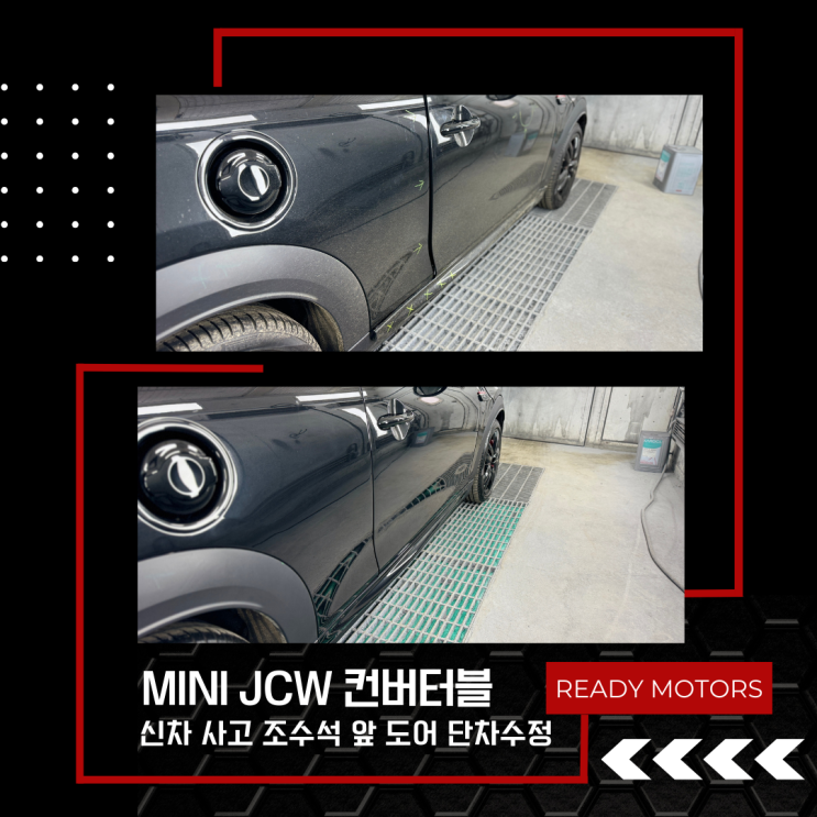 레디모터스 파주 운정 일산 자동차 수리 공업사 Mini Jcw 미니 신차 사고 수리 네이버 블로그