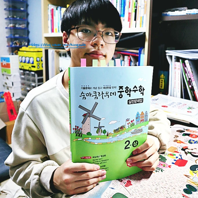 중등수학문제집 중2수학문제집 숨마쿰라우데 중학수학 실전문제집 2 상 네이버 블로그