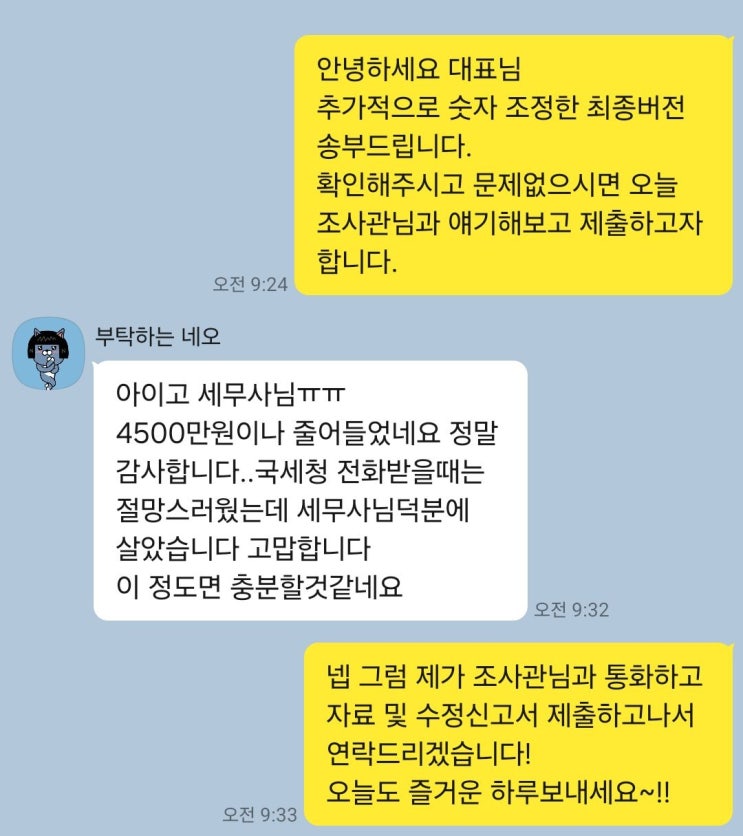 절세 사례 차명계좌 세무조사 대응으로 세금 4500만원 절세한 사례헬스장 Pt샵 차명계좌 세무조사 전문 세무사