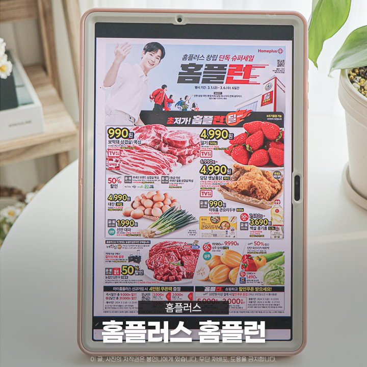 홈플러스 홈플런 행사 기간 세일 품목 공유 네이버 블로그