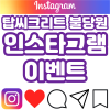 천안 수학학원 천안 영어학원 불당동 탑씨크리트학원 탑씨 인스타그램 개설 이벤트 Feat 문상 네이버 블로그